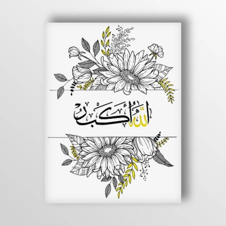 SubhanAllah Calligraphy on Floral Art Background with Gold (Rectangle ...