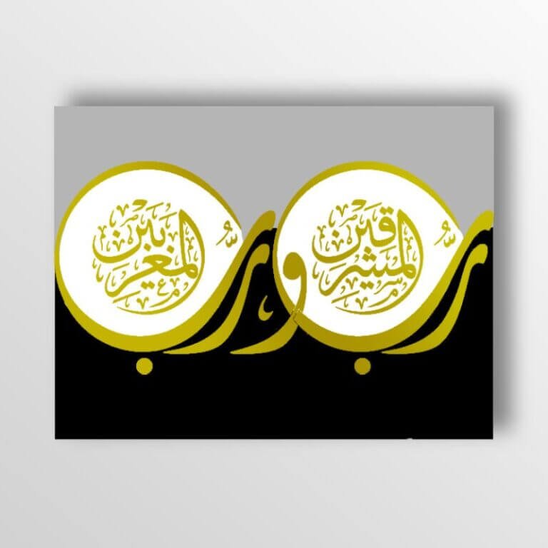 Lord of the East and the West Calligraphy- Gold on Ka’bah inspired ...